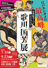シリーズ展「仏教の思想と文化 ―インドから日本へ― 特集展示：仏教美術の聖なる怪物」｜龍谷ミュージアム